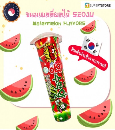 SEOJU JELLY- ซอจูเจลลี่ ขนมเกาหลี เยลลี่ เปรี้ยว รสแตงโม Watermelon ...